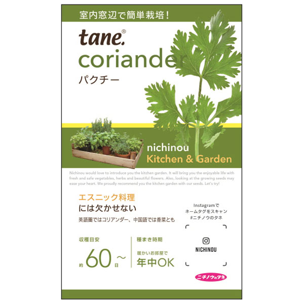 タネ・小袋 キッチン＆ガーデン コリアンダー 香菜 エスニック料理にはコレ！ ハーブの種 種 タネtane，パクチー 3袋セット独特な味わいで好き嫌いがはっきり分かれるパクチーですが、ビタミンが豊富で美容に効果があるといわれています。英名で...