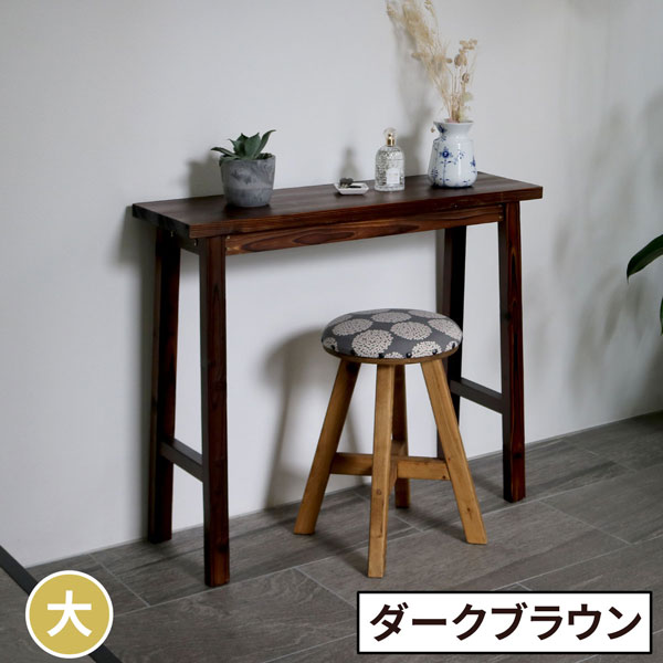 [送料無料]焼杉スツール風スタンド ダークブラウン大サイズ1個（YT-8068Y-DBR）（幅 800×奥行 270×高さ 680mm）焼杉スツール風スタンド 3点セットは「伝統美が叶える凛とした佇まい 自然の素材感を最大限味わえます。」手...