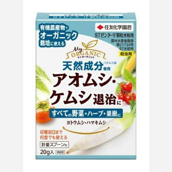 小型 有機農産物栽培に使える天然成分の殺虫水和剤。野菜・果樹・いも類・豆類などのアオムシ・ヨトウムシなどチョウ目害虫退治に殺虫剤：STゼンターリ顆粒水和剤20g野菜類・果樹類・いも類・豆類に収穫前日まで使用できます。天然成分を使用し、環境へ...