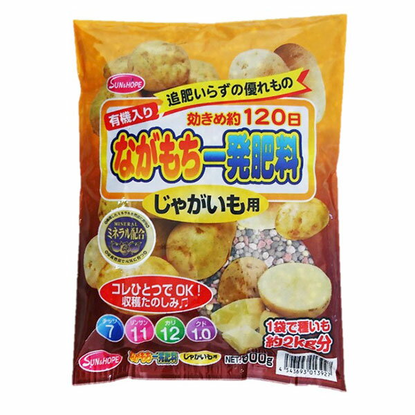 追肥いらずの優れもの！ながもち一発肥料 じゃがいも用 500g（種いも約2kg分）（7-11-12-1）追肥いらずの優れもの！硫黄でコーティングされた窒素肥料を使用しておりますので、長く効き続け追肥が必要ありません。追肥の施しにくいマルチ栽...