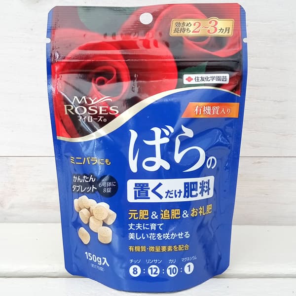 酵母由来の有機質を配合 初めてでも簡単なミニタブレット KINCHO園芸（旧住友化学園芸）肥料：マイローズ ばらの置くだけ肥料 150g（約170錠）株を丈夫に育て美しい花がたくさん咲きます。植物の生育に欠かせないチッソ、リンサン、カリをバ...