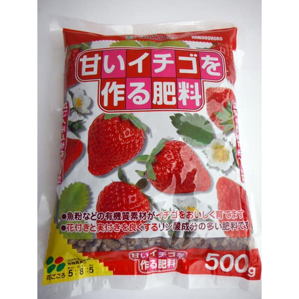 小型 花ごころ元肥・追肥：甘いイチゴを作る肥料 500g入り (5-8-5)いちごをもっと甘く美味しく。油かす・骨粉入りの有機肥料だから有機栽培に最適です。豊富なリンサン分が実つきを良くします。使いやすいペレット（固形）状なので手が汚れませ...