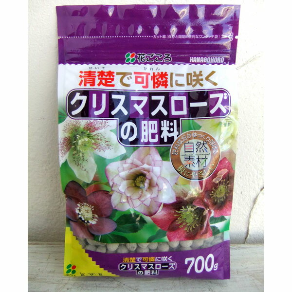 花ごころ置肥：クリスマスローズの肥料700g（6-8-6）クリスマスローズ専用に開発されたリン酸成分の多い肥料です。天然腐植に吸着された肥料が少しずつ溶け出すため、根を傷めません。カビや虫の発生がないので、室内でも安心してお使いいただけます...