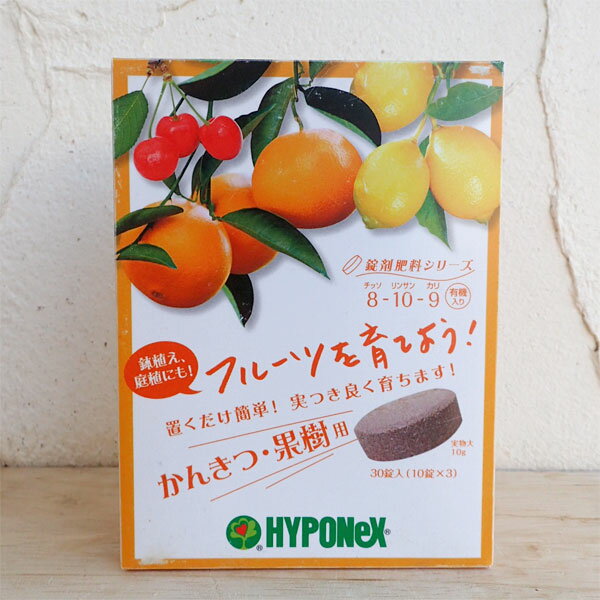 柑橘の鉢植えに最適置肥：ハイポネックス：錠剤肥料 かんきつ果樹用30錠入り（8-10-9）かんきつ・果樹に必要な肥料成分と、鉄などの微量要素を配合していますので、丈夫な株をつくり、味の良い果実がたくさん実ります。早く効く成分と、ゆっくり効く...