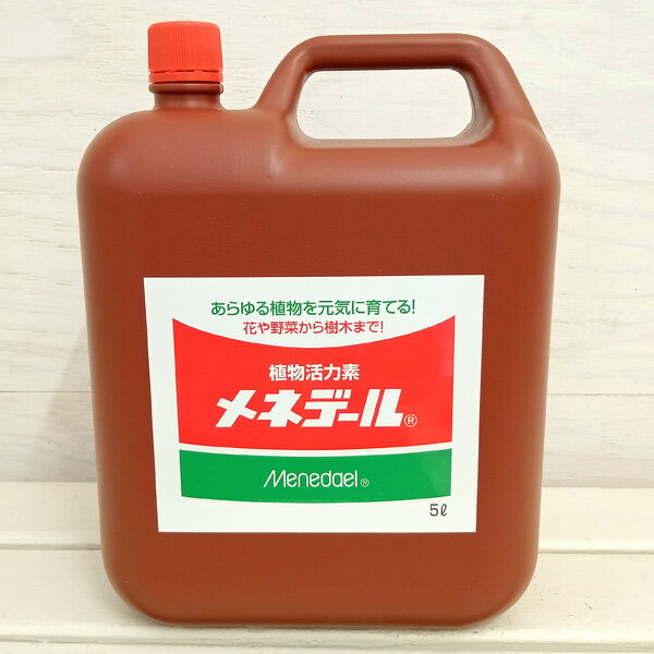 植え替えや株分けに・元気のない植物にメネデール5リットル入り（園芸用活力剤）植え替え、挿し木、株分け、草勢・樹勢の回復など幅広い効果を発揮する「元気のお水」です。農園芸用の二価鉄イオン水溶液（鉄イオン水）で、挿し木や取り木の場合は発根を促し...