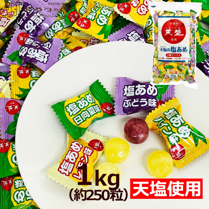 簡単に塩分補給ができる塩飴です。 汗で失う塩分・クエン酸、ぶどう糖が補給でき、外出時・作業時・スポーツ時に便利です。 汗に近いイオン比率（ナトリウム：カリウム：カルシウム＝33：10：1）で暑さから体を守ります。 工事現場 作業現場 工場 ...