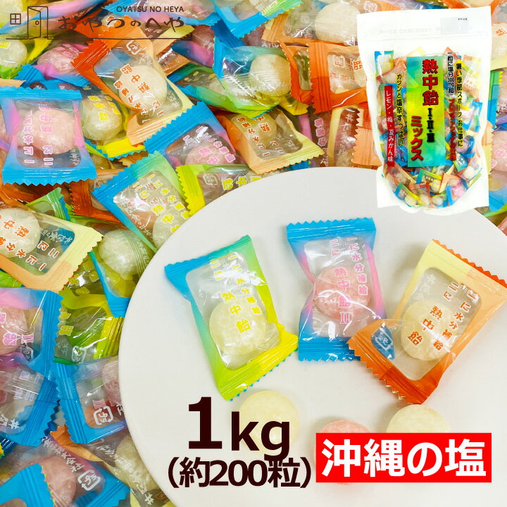 簡単に塩分補給ができる塩キャンディです。 汗で失う塩分・クエン酸が手軽に補給でき、外出時・作業時・スポーツ時に便利です。 工事現場 作業現場 工場 農業 スポーツ など、熱中症対策が必要な様々なシーンでご利用ください。 ※必ずお水と一緒にお...