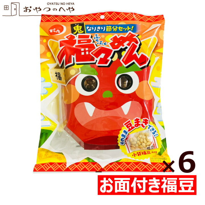 ※窒息・誤嚥(ごえん)(食べ物又は異物が気管に入ること)防止のため、5歳以下のお子様には食べさせないでください。 小袋に入った福豆です。 ポップな鬼のお面付き。（ゴムひも付属しています） 【セット内容】1個あたり 鬼面　1枚 ゴムひも　1本...
