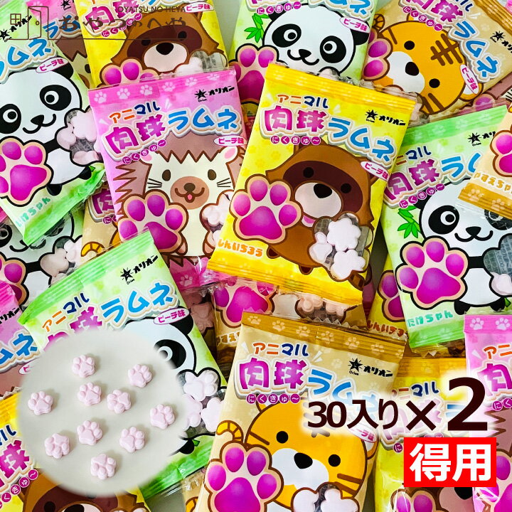 可愛いどうぶつ柄小袋にピーチ味の肉球形ラムネを入れました。 ◆小袋一つ一つに原材料・賞味期限記載。 ◆1箱30個入りで2箱お届けです。（小袋60個分） ◆小袋1袋に約10粒入っています。（約10粒×60袋＝約600粒） ※パッケージの柄はラ...