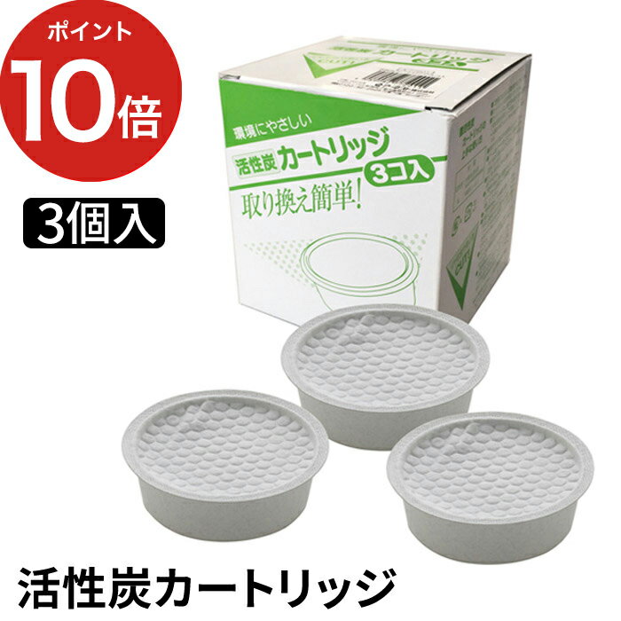 活性炭カートリッジ 3コ入 A-77201 料理後の油をろ過し、繰り返し使える燕三条の「オイルポット For油 900」 の交換用カートリッジ3個セットです。 不織布フィルターが網皿で取り切れない揚げカス等をキャッチし、活性炭フィルターが細...