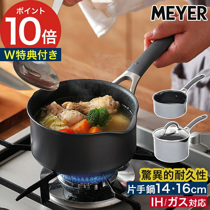 MEYER マイヤー サーキュロン A1 ミルクパン 14cm / 片手鍋 16cm 蓋付き マイヤー史上、最も先進的な「ScratchDefense（スクラッチ・ディフェンス）」を採用。ScratchDefenseは、革新的な三層構造のふ...