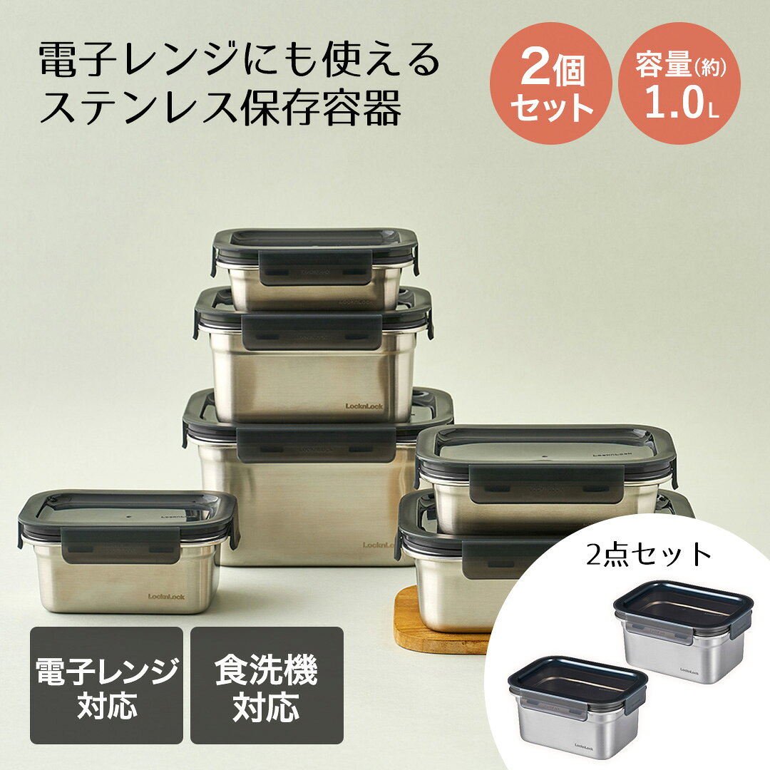 類似商品はこちらロック&ロック 保存容器 2L 2個セット レ4,100円ロック&ロック 保存容器 500ml 2個セッ2,300円ロック&ロック 保存容器 400ml 3個セッ3,200円保存容器 1.0L ロック＆ロック | ステン1,...