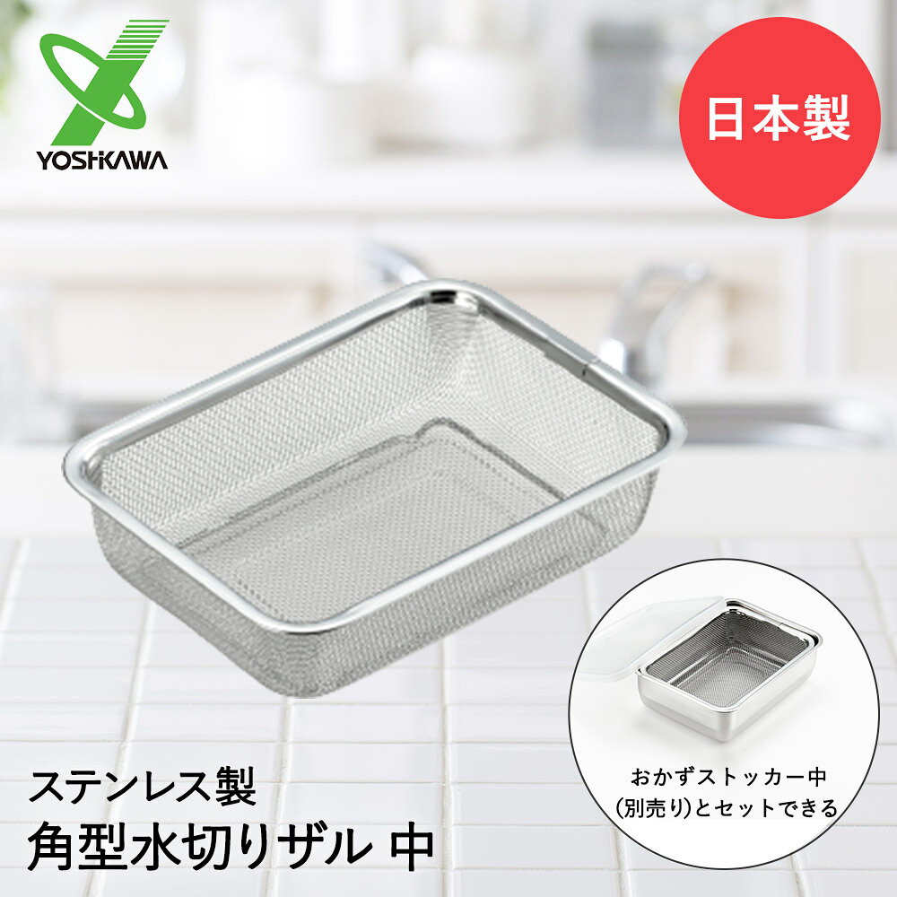 よく一緒に購入されている商品冷蔵室スライド棚 日本製 | 整理棚 収納棚 1,090円冷蔵室 トレー 浅型 スリム クリアブルー L499円＼ポイント5倍／ リス スタッキングトランクカ3,480円類似商品はこちら水切りザル ステンレス 角...