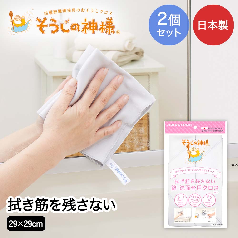 類似商品はこちら拭き筋を残さない 鏡・洗面台用 クロス 2枚入890円水気と一緒に汚れもスッキリ 浴室用吸水&拭き上1,290円KBセーレン 窓拭き用 Wフェイスクロス 2個1,790円KBセーレン 食器拭きクロス 39×39cm 1,59...