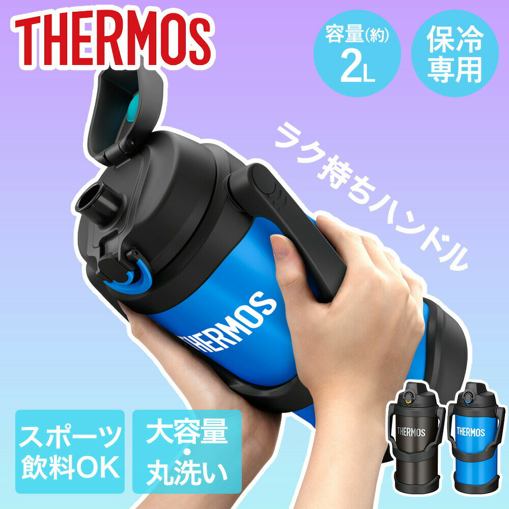 類似商品はこちら サーモス 水筒 2.5L 大容量 保冷 真空5,990円 サーモス 真空断熱スポーツボトル FJS-14,990円 サーモス 真空断熱スポーツボトル FJS-15,490円 サーモス 水筒 1L 1リットル 食洗機対応4,...