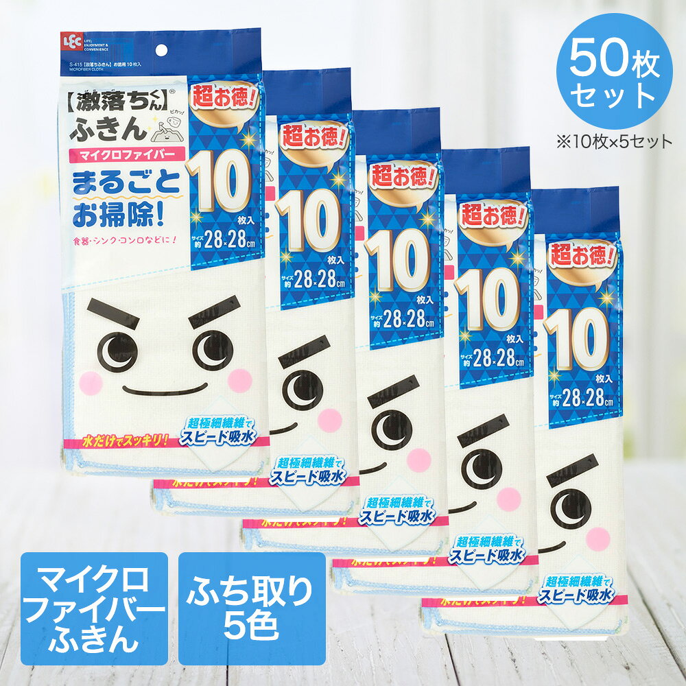 類似商品はこちら激落ち ふきん お徳用 10枚入 28×28c990円激落ち クロス お徳用 30×30cm 10枚1,250円激落ち クロス お徳用 30×30cm 10枚2,990円激落ち 大判 ふきん お徳用 3枚入 ×5パッ2,28...
