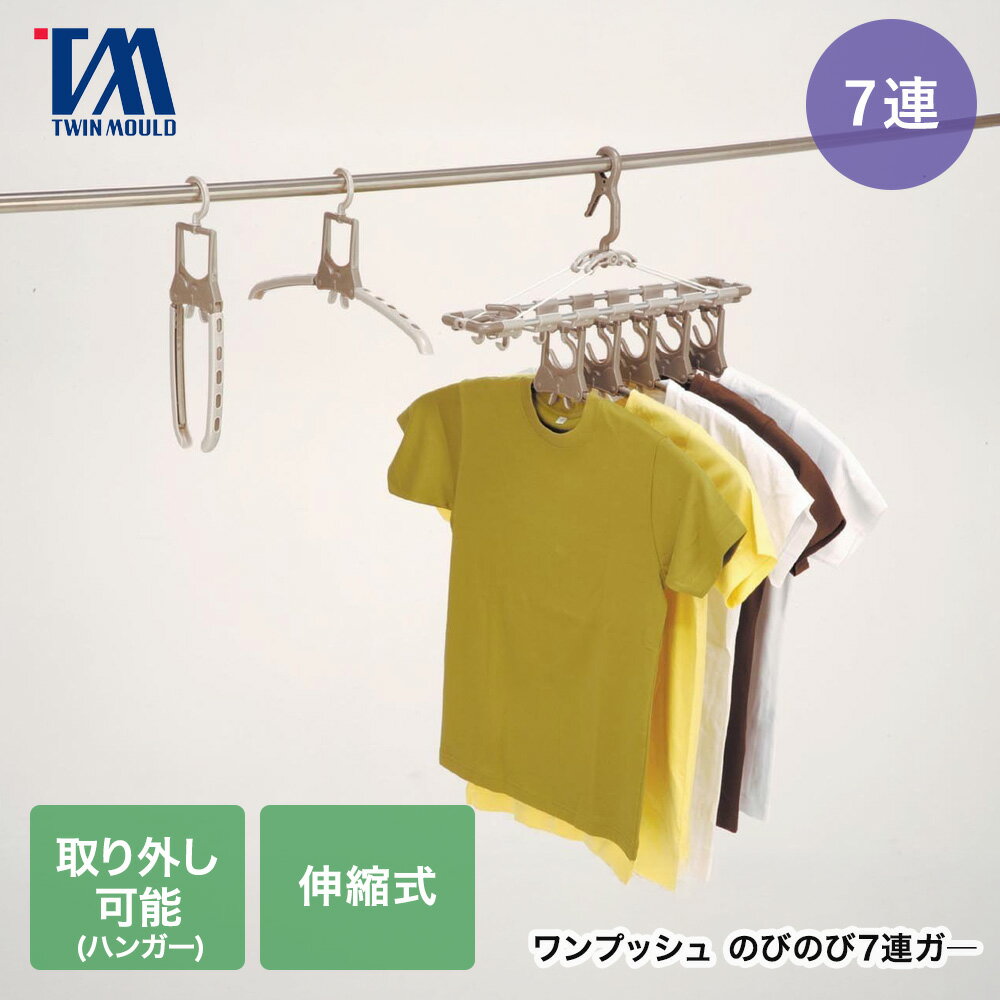 類似商品はこちら ツウィンモール 横もちアルミハンガー 42ピ2,790円 ツウィンモール 横もちアルミハンガー 24ピ2,130円 ツウィンモール 横もちアルミハンガー 大容量3,190円 HOS 小物干しハンガー 34×34×36c1,...