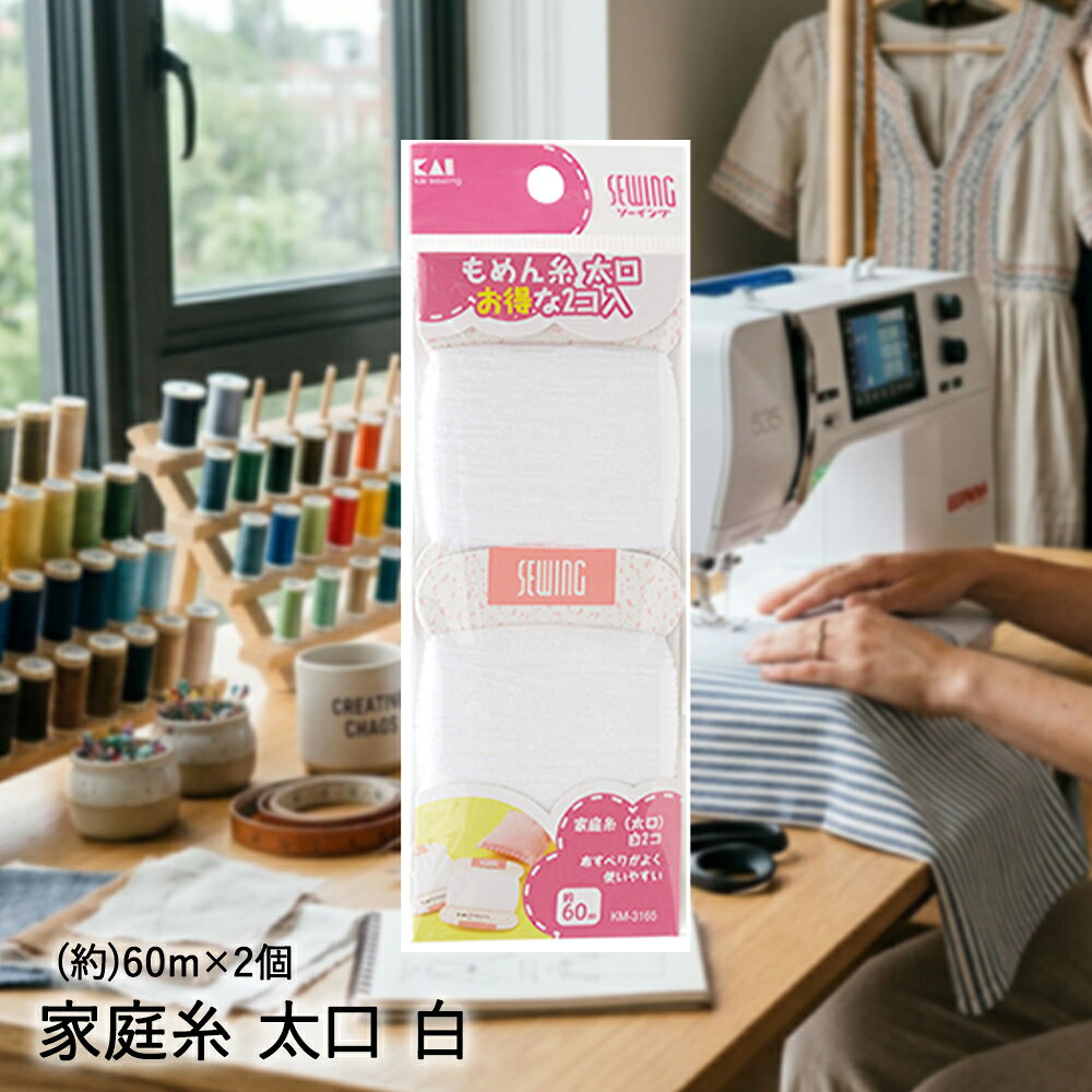 類似商品はこちら 貝印 家庭糸 太口 白 60m 000KM-380円 貝印 家庭糸 太口 白2個 各60m 5個セ1,400円 貝印 家庭糸 細口 白2個 各60m 000480円 貝印 家庭糸 太口 白 60m 5個セット 900円 貝...