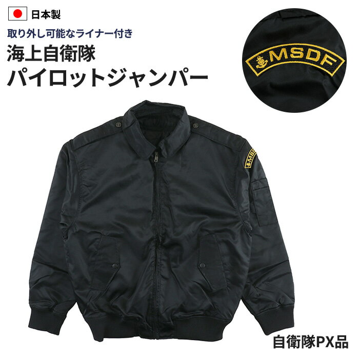 楽天市場】航空自衛隊 ジャンパーの通販 楽天市場】航空自衛隊 ジャンパーの通販
