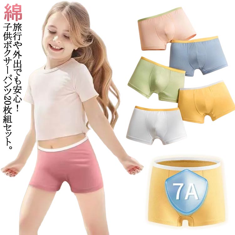 旅行や外出でも安心！子供ボクサーパンツ20枚組セット。綿素材で、デリケートなお肌にも優しい肌触り！ウエストゴムで履き心地ラクラクなのが魅力です。軽くコンパクトなので、旅行やドライブ、お泊まり保育、緊急時の備蓄などさまざなシーンに使うことがで...