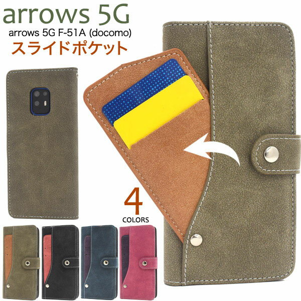 背面にスライドカードポケット搭載！ICカード収納に最適！ arrows 5G F-51A用スライドカードポケット手帳型ケース 背面に2枚収納スライド式カード入れ、内側に2枚収納カードポケットとサイドポケット搭載した、 スライドカードポケット...