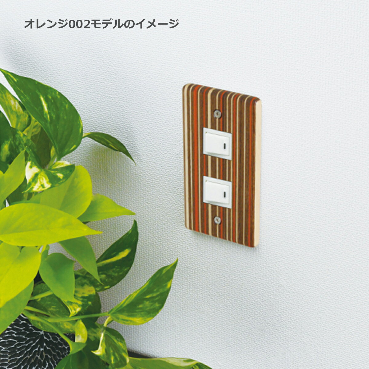 受注発注となるため、ご注文後のキャンセルは出来かねますので、予めご了承ください。 北海道向けは別途お見積もり、沖縄及び離島地域への配送は承っておりませんので、予めご了承ください。 鮮やかな積層材で、インテリアに彩りのアクセントを加えます。北...
