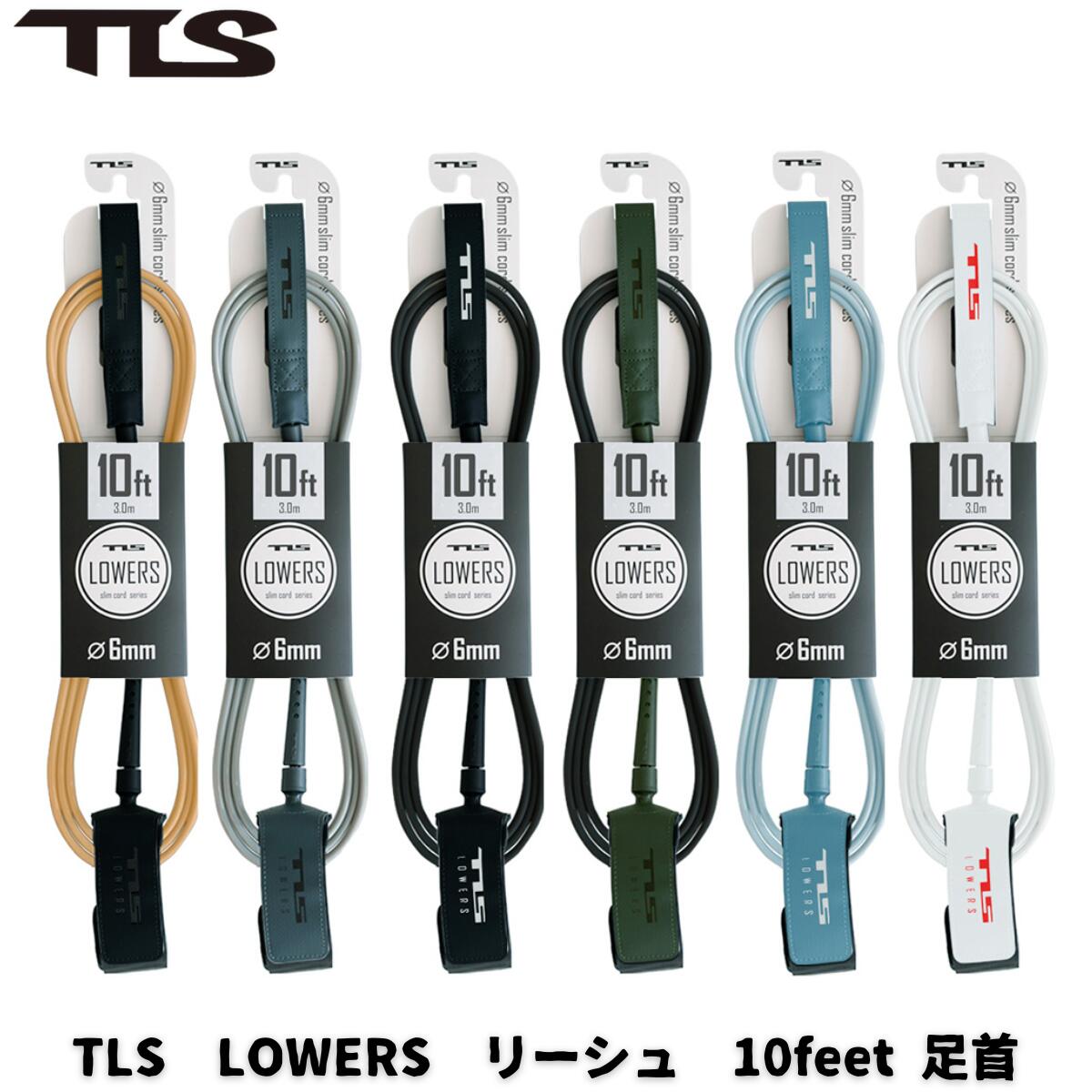 TOOLS ツールス リーシュコード 10ft 足首 ロングボード TLS LOWERS LEASH 9' x 6mm ANKLE 流れ止め ローワーズ サーフィン ギア■ ロングボード専用ANKLEタイプ！軽量、軽快「毎日のフリーサーフィ...