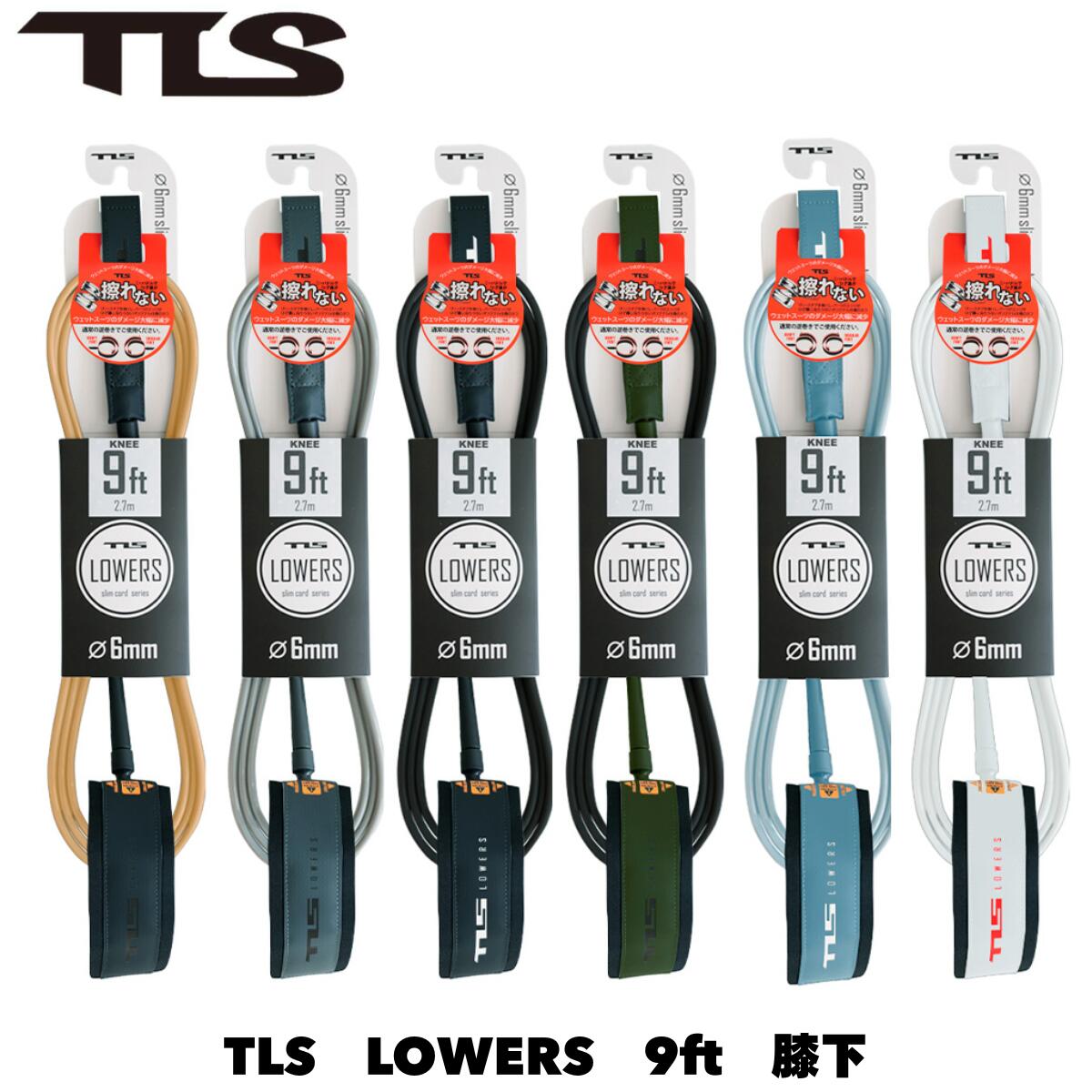 TOOLS LOWERS LEASH 9ft x 6mm KNEE (膝下用) ■ ステップワークを極めるロングボーダーのための「KNEE（膝下）」専用モデル 足首用とは異なり、膝下に装着することでコードが足に絡まるストレスを激減。 クロス...