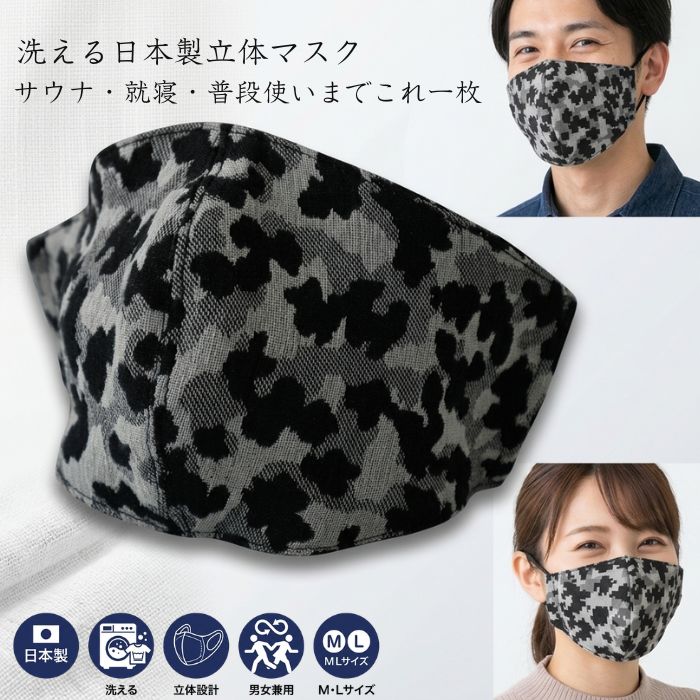 【迷彩柄マスク】肌に優しいガーゼ素材（小顔効果、吸水速乾、日本製） 毎日をもっと快適に 吸水速乾 × 4重ガーゼ 日本製立体マスク 毎日使うものだからこそ、着け心地・品質・使いやすさにこだわりました。 吸水速乾素材と4重ガーゼを組み合わせた...