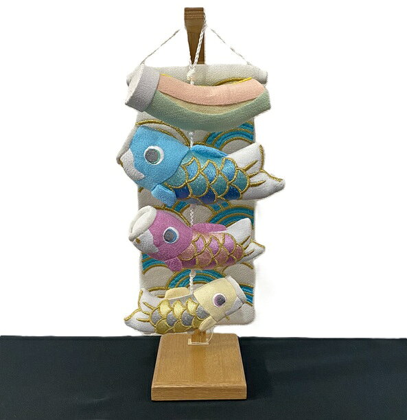 室内飾り鯉のぼり ・サイズ　幅12　奥12　高さ32cm ・パステル調のおしゃれな鯉のぼりに、青海波をデザインしたのれん付きで華やかな印象に 大きく勇ましくとお子様の成長を願ったお飾りです。 丁寧な刺繍を施した鯉のぼり、ぱっりりお目目の鯉の...