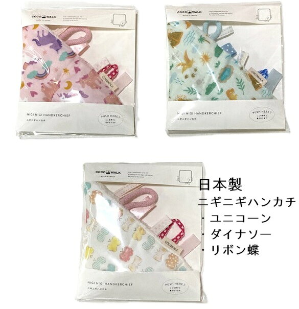 【COCO　WALK】 COCOWALKのベビーアイテムは、 赤ちゃんの肌にやさしい素材選びや縫製にこだわり、国内で1つ1つ大切に作っています。 ベビーが大好きなリボンがいっぱいつけて楽しい。遊んで楽しい≪鳴き笛入りのハンカチ≫ ■素材 本...