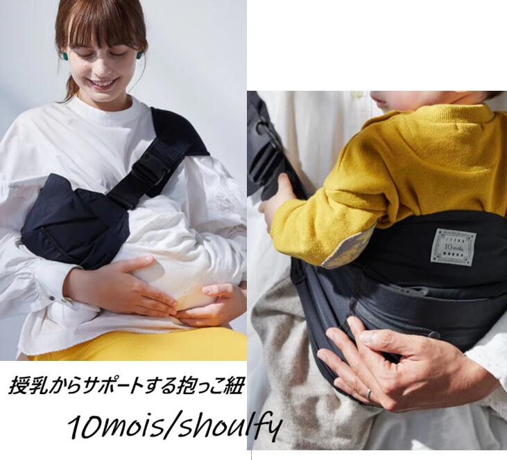理想的な授乳姿勢のサポート＆肩らくヒップシートの2wayで使える≪Shoulfy≫ ■生まれてすぐ〜6ヶ月頃まで ・赤ちゃんの首〜頭を支える授乳サポートグッズとしてお使い頂けます。 ・紐の長さを調節する事で、お母さんと赤ちゃんのお腹同士がく...