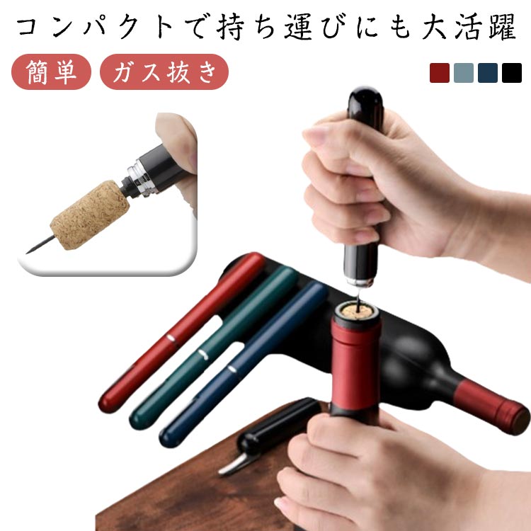 瓶の蓋 蓋開け エアーポンプ スプレー缶 ワイン ペットボトルのふたあけ 手動ワインオープナー コルク抜き オープナー キャップオープナー 手動ワインオープナー デキャンタ オープナー ガス抜き 缶 穴あけ ガス抜き 注ぎ口 栓抜き ワイン...