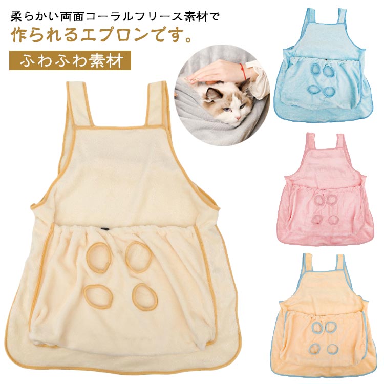 エプロン 抱っこ用エプロン 抱っこ ペット 犬 抱っこ用 犬 爪は伸ばせる 冬 スリング エプロン 抱っこ紐 エプロン 猫寝袋 猫 ペットスリング 毛粘着防止 暖かいメーカー希望小売価格はメーカーサイトに基づいて掲載しています