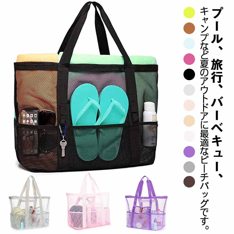 プールバッグ メッシュバッグ スパバッグ 手提げ 水泳 ポケット付き ビーチバッグ 海水浴 お風呂用 速乾 通気性 スポーツ 軽量 大きめ 大容量 トートバッグ タオル入れ 衣類入れ 折り畳み 旅行 温泉メーカー希望小売価格はメーカーサイト...