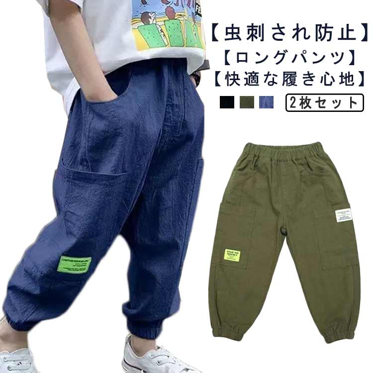 長ズボン 虫よけ 150 子供パンツ 子供服 接触冷感 カジュアルパンツ ゆったり ボトムス 涼しい 男の子 薄手 春夏 ウエストゴム 裾ゴム ジュニア 通園 通学 100 虫刺され防止 120 130 140 110 160 小学生 中学...