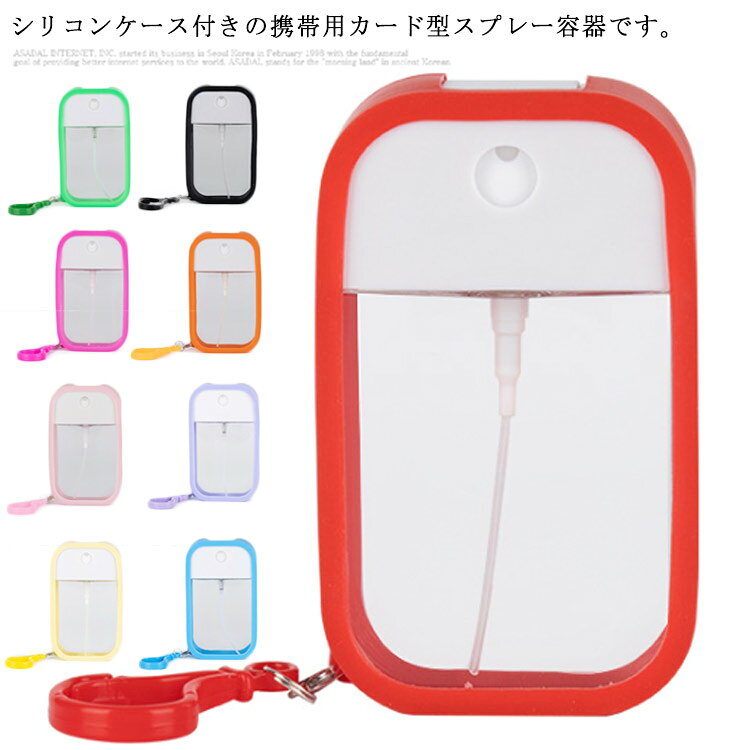 カード型 スプレーボトル 45ml スプレーケース 持ち歩き アルコールスプレー ボトル 容器 携帯用 消毒除菌 コンパクト 薄型 透明 旅行 香水 ボトル アルコール対応