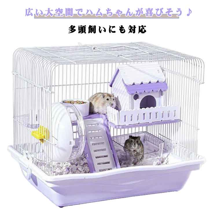8セット 大きい ハムスターケージ ハムスターハウス 小屋 2階 小動物 ケージ 飼育かご ハムスターケージ 通気性抜群 広い お家 回し車 エサ皿 給水ボウル 組立簡単 玩具シーソ 持ち運び 小動物 大型 小動物 爬虫類メーカー希望小売価...