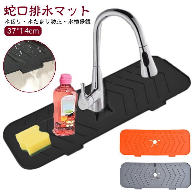 消臭 洗剤汚れ シリコン 蛇口マット 蛇口乾燥 水もれ 洗面台 防カビ 便利グッズ 水滴 蛇口排水マット 丸洗い可能 水切りマット ソフト 速乾 簡単設置 キッチン 用 シンクマット マット 蛇口まわり シンプル 2個セットメーカー希望小売...