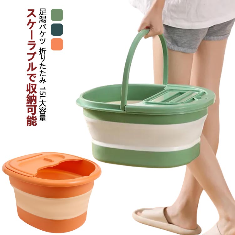 15L 折りたたみ バケツ 洗い桶 バケツ 収納 たらい ソフトバケツ 掃除道具 浸け置き 洗濯 洗車 足湯 足湯 フットバス 年末 シリコン 釣り 大容量 ゴム おしゃれ 折りたたみバケツ 掃除用品メーカー希望小売価格はメーカーサイトに基...