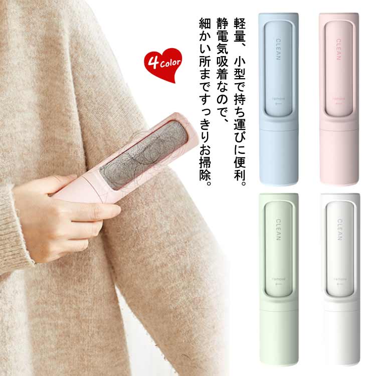 コンパクト 毛取りブラシ 猫 ペットブラシ ソファ 洋服ブラシ ラグ 毛取り 抜け毛ブラシ お掃除ローラー 犬 猫の毛 カーシート 携帯 回転式 軽量 毛取りクリーナー 犬の毛 換毛期 ほこり取りブラシ