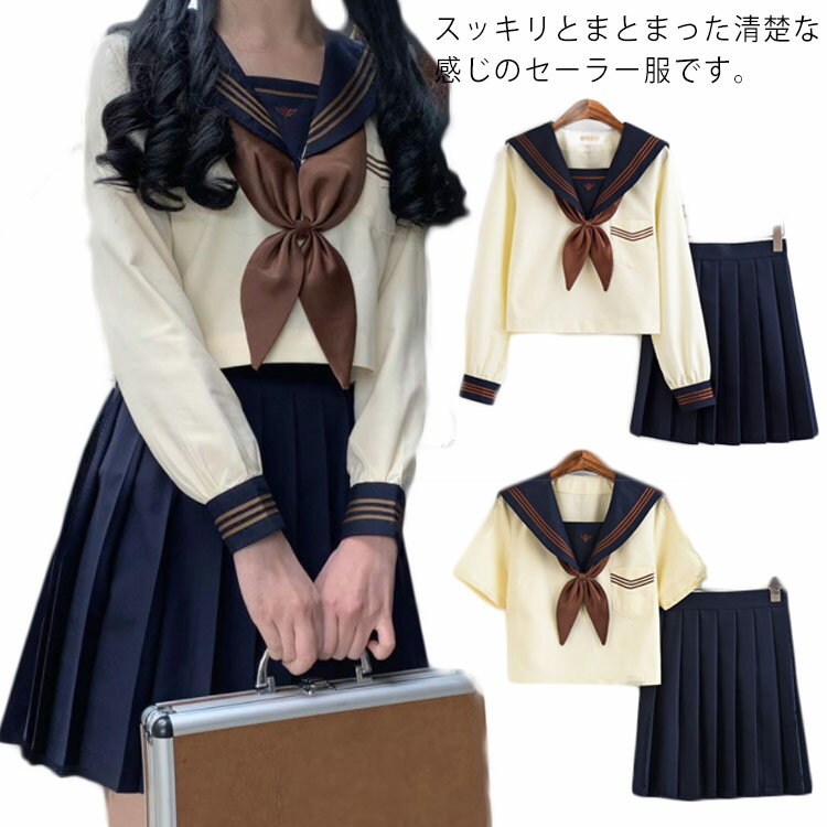 セーラー服 コスプレ 上下セット 長袖 半袖 2タイプ 春 夏 秋 ハロウィン 衣装 女子制服 可愛い JK制服 セーラー襟 仮装 コスチューム リボン ソックスおまけ 学生服 中学生メーカー希望小売価格はメーカーサイトに基づいて掲載しています