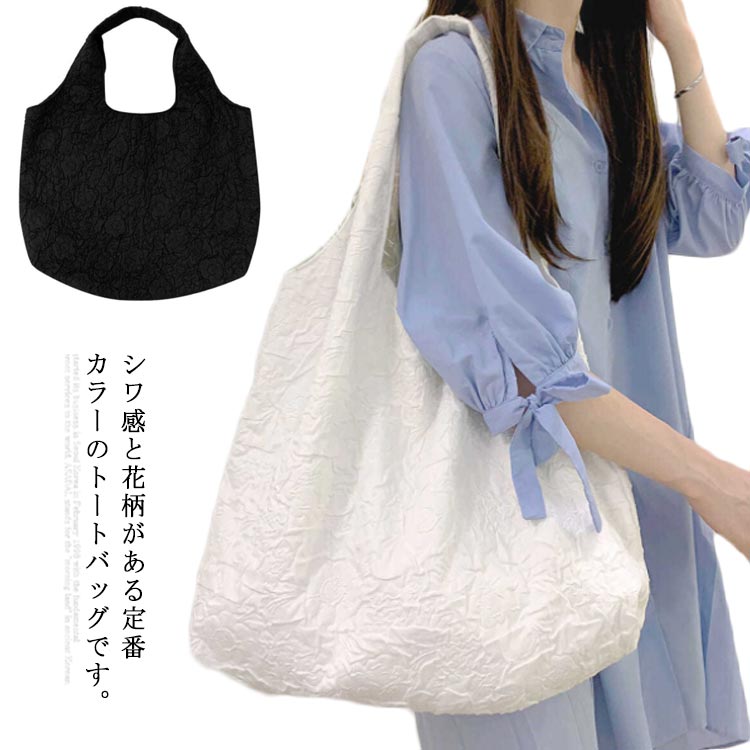 トートバッグ バッグ レディース ショルダーバッグ エコバッグ ショッピングバッグ 手提げバッグ キャンバス カジュアル シンプル 通勤 通学 A4 学生 おしゃれ ブラック ホワイト メーカー希望小売価格はメーカーサイトに基づいて掲載しています