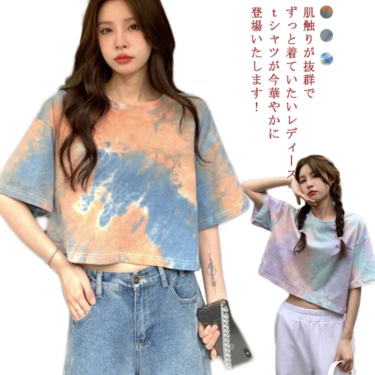 タイダイ柄 レディース 体型カバー 部屋着 ショート丈 半袖Tシャツ カットソー 休日 夏 クルーネック トップス ダンス 通学 通勤 半袖 休日 お出かけ デート 大きいサイズ 薄手 tシャツメーカー希望小売価格はメーカーサイトに基づいて...