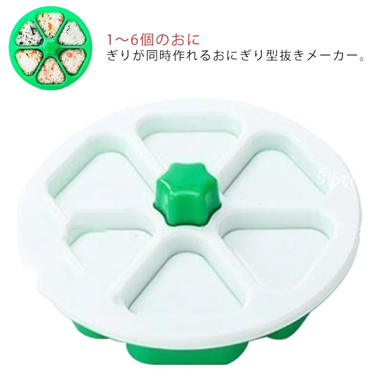 おにぎり型 三角 おむすび型 お弁当 押し型 型抜き おにぎりメーカー 6個のおにぎりが同時に作れる ぬき型 料理型 道具 便利 キッチン 調理 弁当 運動会 お弁当の手間を効率よく時短メーカー希望小売価格はメーカーサイトに基づいて掲載しています