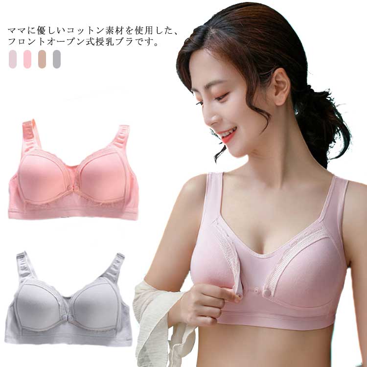 【】マタニティブラ ブラジャー 授乳ブラ ナイトブラ 下着 ランジェリー インナー 授乳ブラジャー 前開き ノンワイヤー 授乳用 大きいサイズ 垂れ防止 授乳 伸縮性 産前 産後 シンプルメーカー希望小売価格はメーカーサイトに基づいて掲載し...