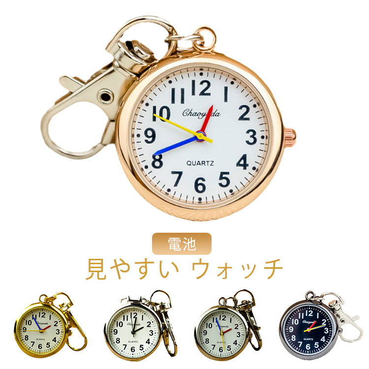メンズ ナース 懐中時計 かいちゅう時計 キーホルダー かわいい ナースリー ピンクゴールド レディース 小物 ナースウォッチ ナースグッズ 看護師 医療 ナースリー 時計メーカー希望小売価格はメーカーサイトに基づいて掲載しています
