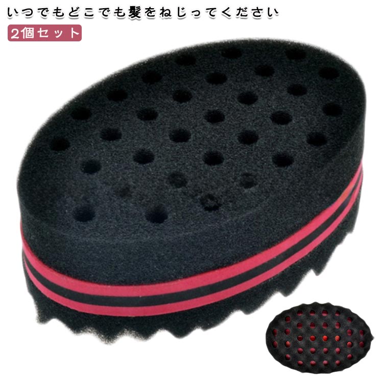 アフロスポンジ スポンジブラシ アフロスポンジ ボックス ヘアスポンジ ドレッド マックスアフロ アフロ スパイラル カール カーリー ウェーブ セッティング ヘアブラシスポンジ ツイスト パーマ 床屋 理容室メーカー希望小売価格はメーカー...