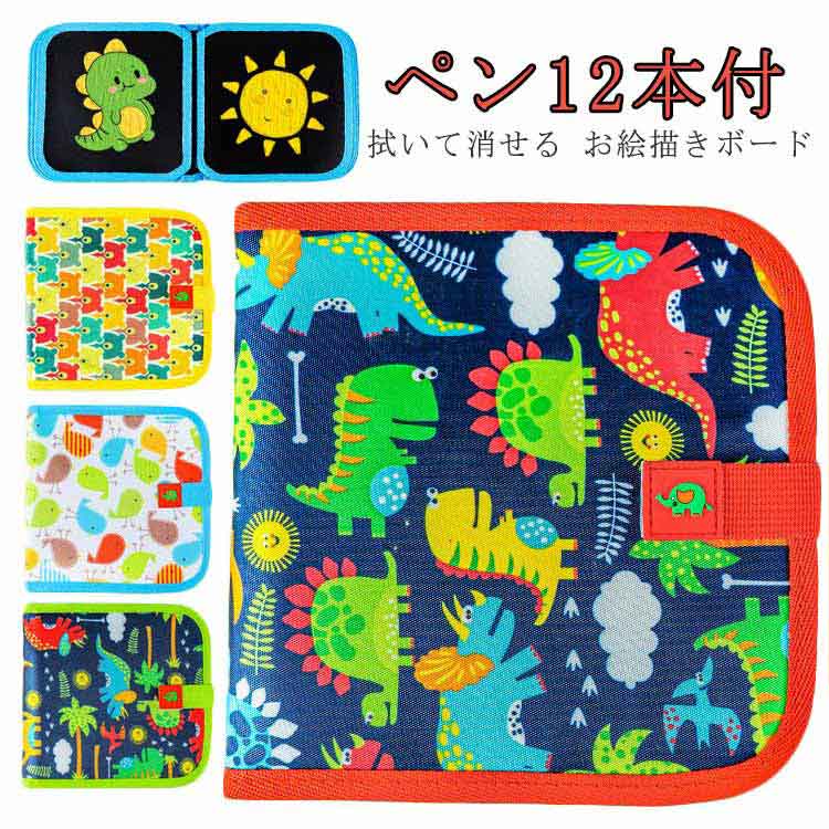 ペン12本付 お絵描き イラスト 文房具 ボード 色 カラフル 誕生日 小学生 女の子 おもちゃ おえかき 子ども 知育 セット 文字練習 男の子 入園 入学 2歳 お絵かき 3歳 4歳 5歳 クリスマス ぬりえ メーカー希望小売価格はメー...
