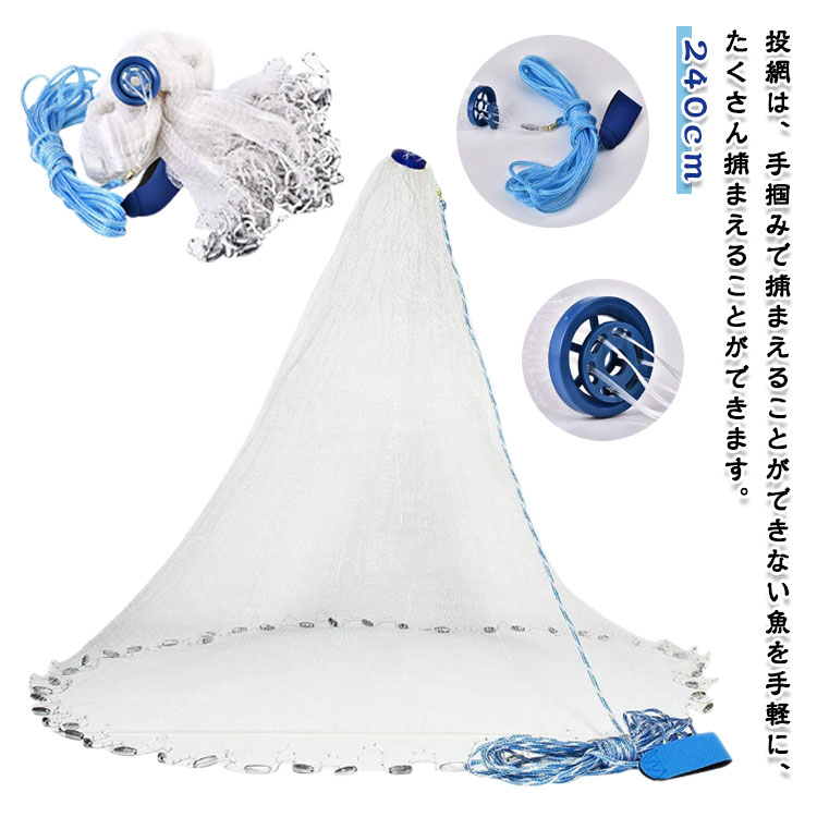 なげあみ 魚捕り 網 魚捕り用 漁具 投網 釣りネット 魚捕り 投網漁 魚網 釣り 海 川 キャストネット 投げ網 仕掛け網 手投げネット 漁師な気分 頑丈 便利 超軽量 初心者でも簡単 大量捕獲メーカー希望小売価格はメーカーサイトに基づい...